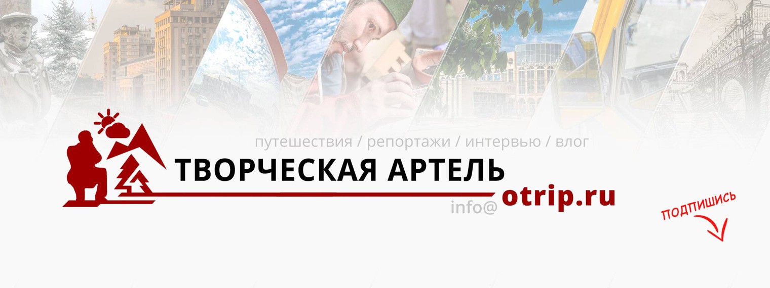 Артель oTripRU