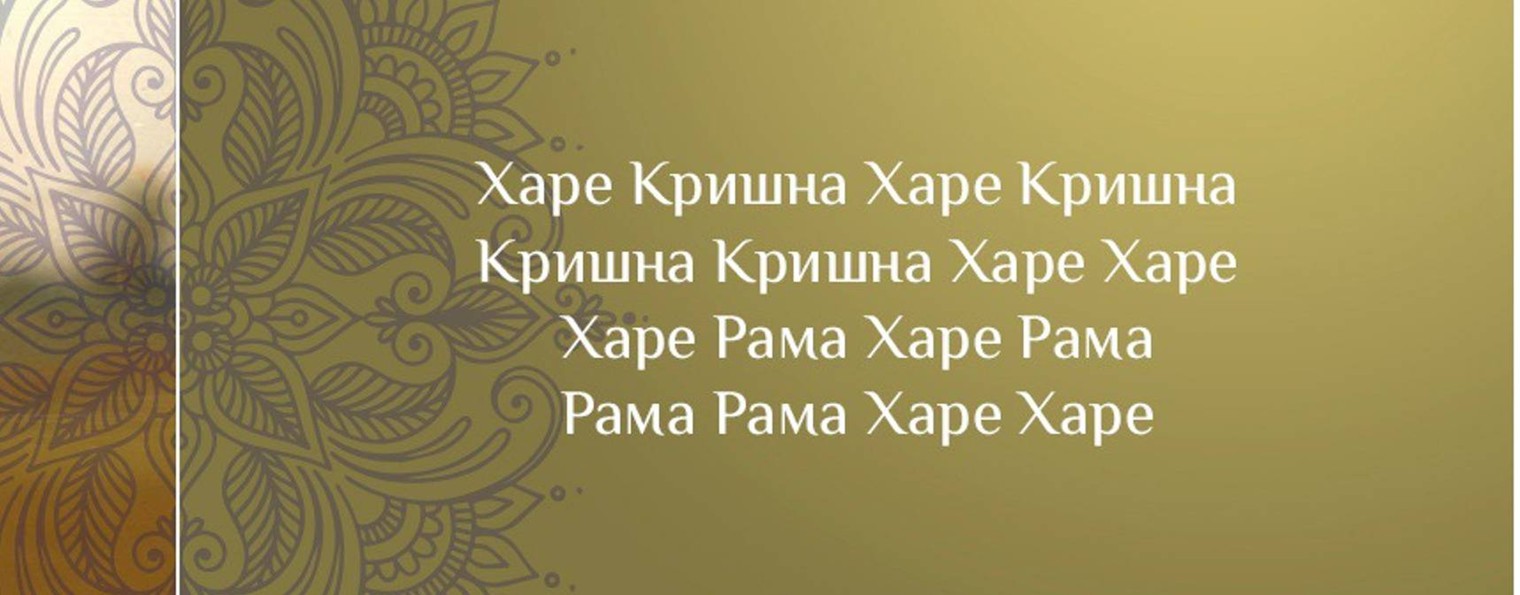 Краснодар ХареКришна