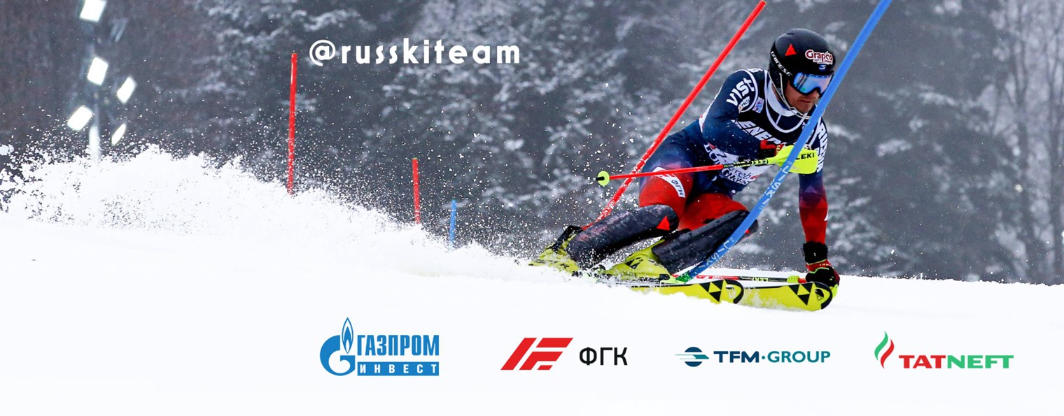 Горные лыжи России