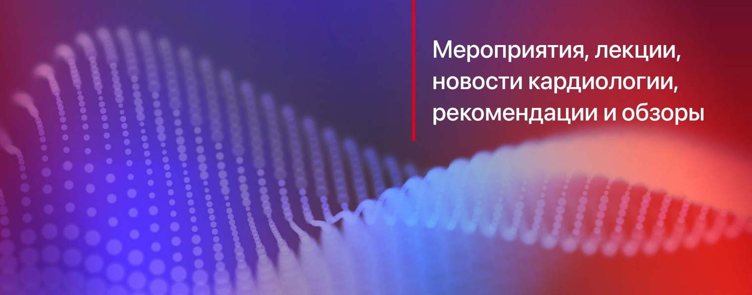 АМПК. Междисциплинарные проблемы кардиологии