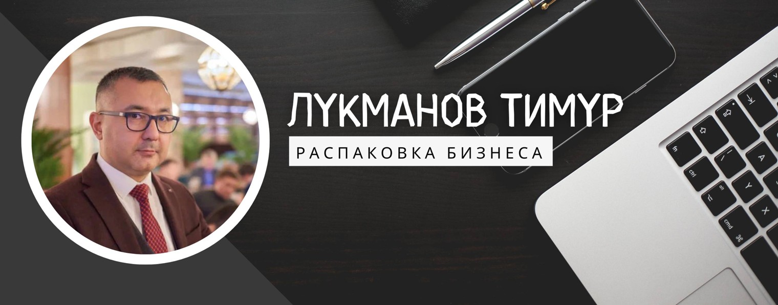 Промблогер Тимур Лукманов