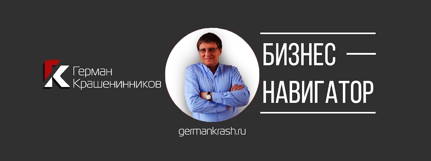 Герман Крашенинников