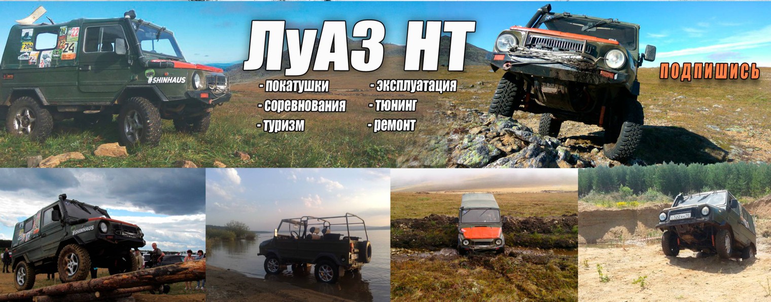 MRZ Life - ЛуАЗ НТ