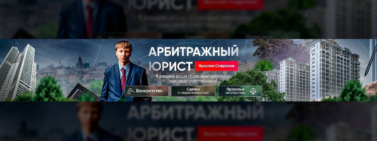 Ярослав Сафронов / Бизнес и право