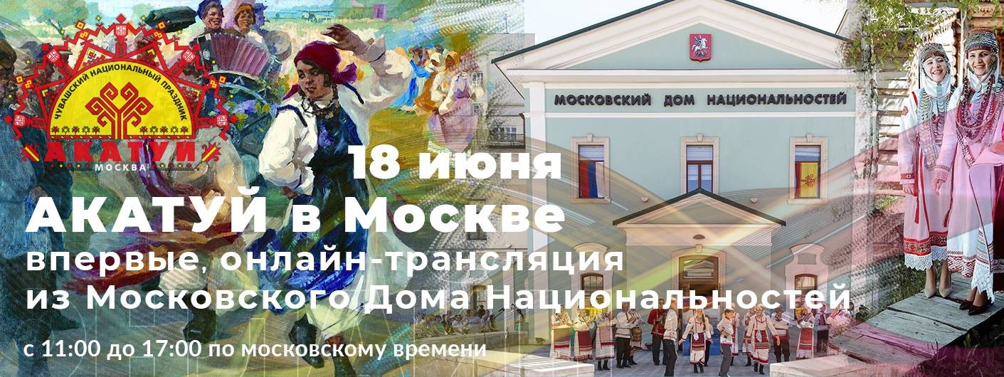 Акатуй Москва