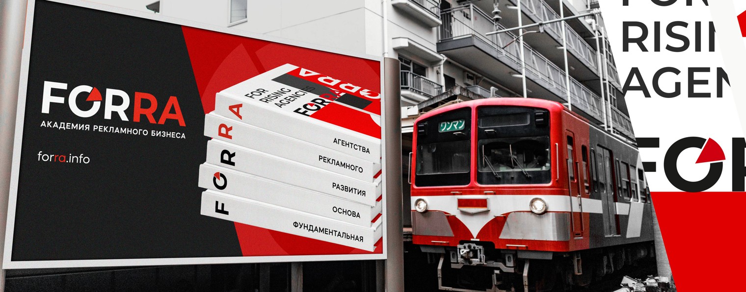 FORRA - Академия Рекламного Бизнеса