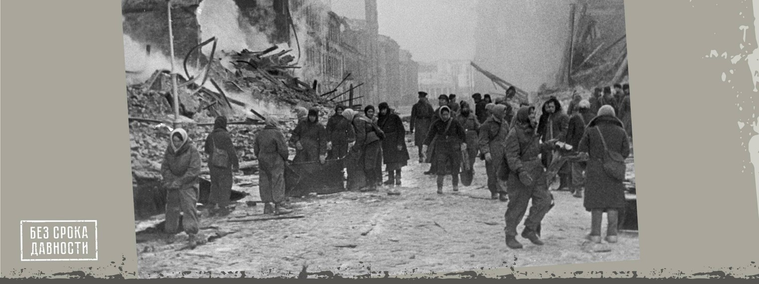 Без срока давности