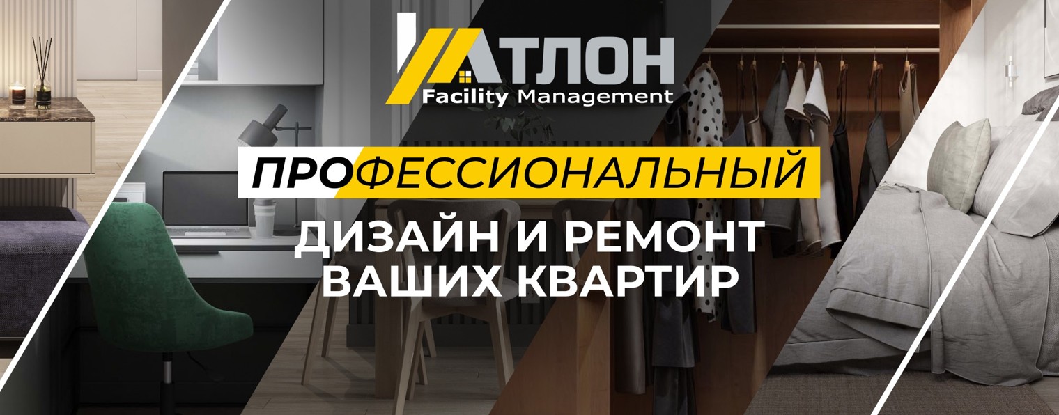 АТЛОН ФМ - ремонт квартир в Москве и СПБ