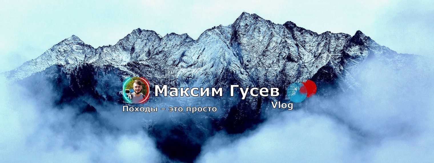 Максим Гусев