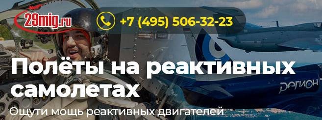 Полеты на Миг-29 и других реактивных самолетах!