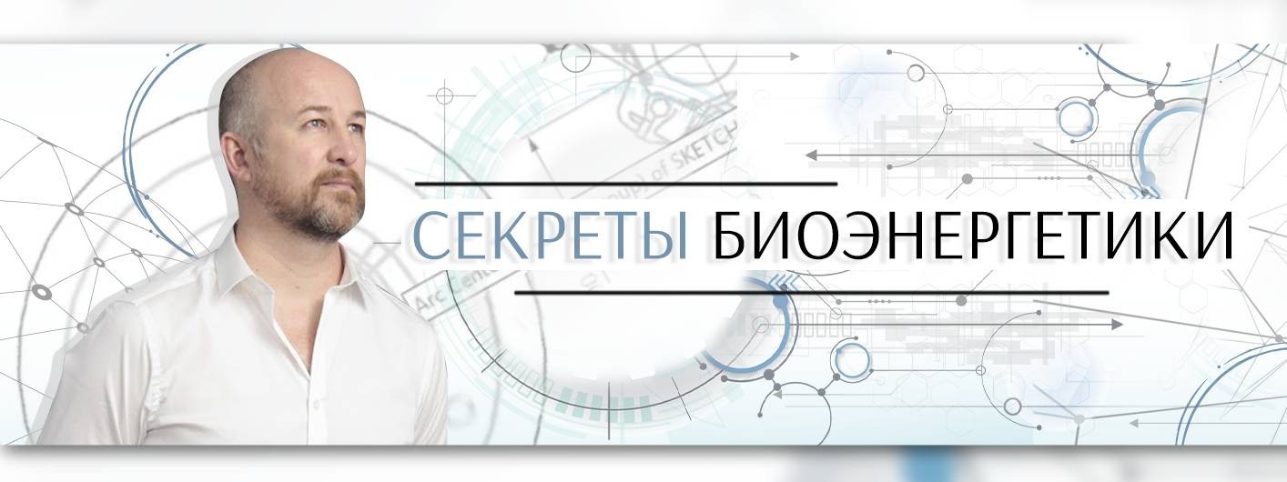 Центр Ратнера - Секреты Силы