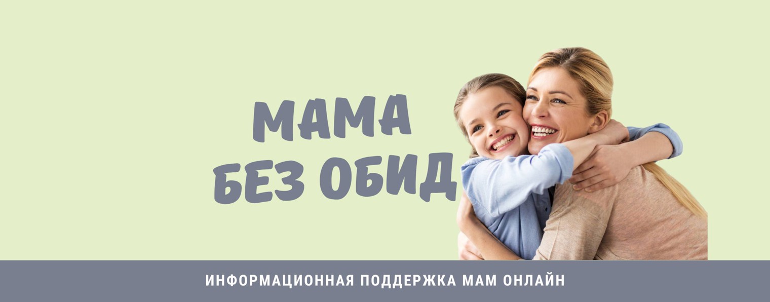 Мама без обид |Иванна Николаевна Андрущенко