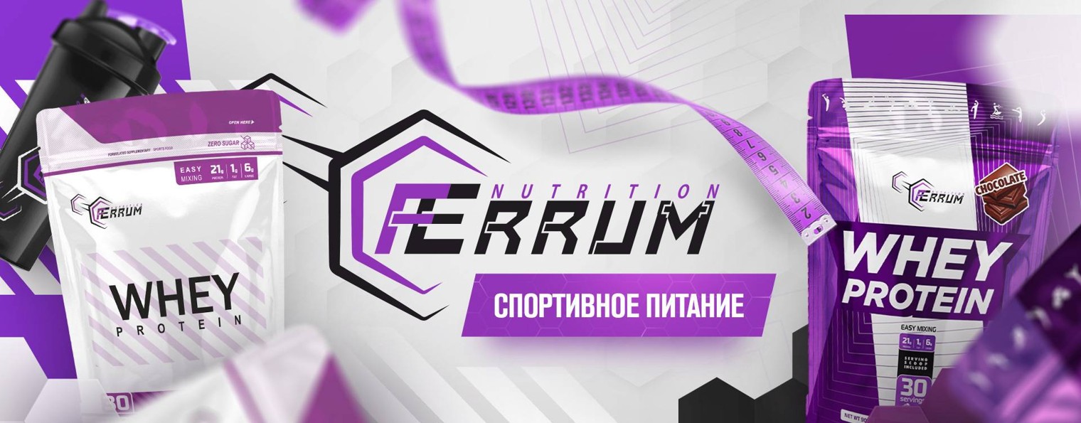 Ferrum Nutrition | Официальный бренд