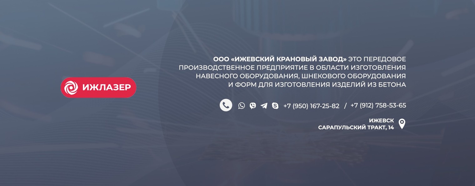 Компания Ижлазер