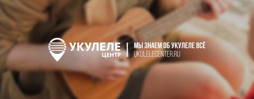 UKULELE CENTER