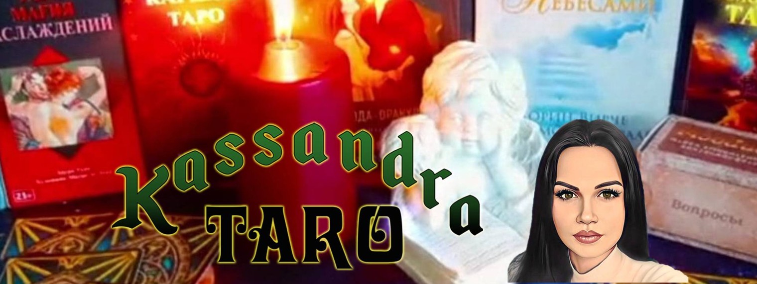 Kassandra_TARO