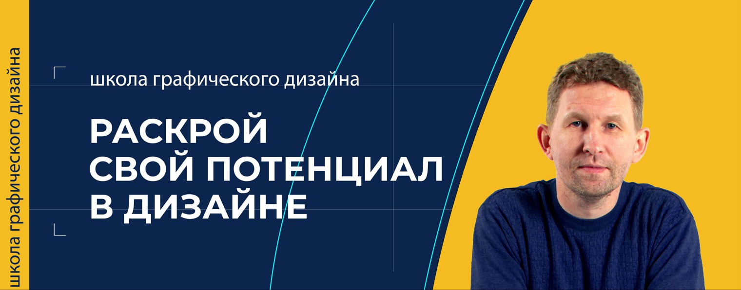 Школа графического дизайна Александра Трофимова