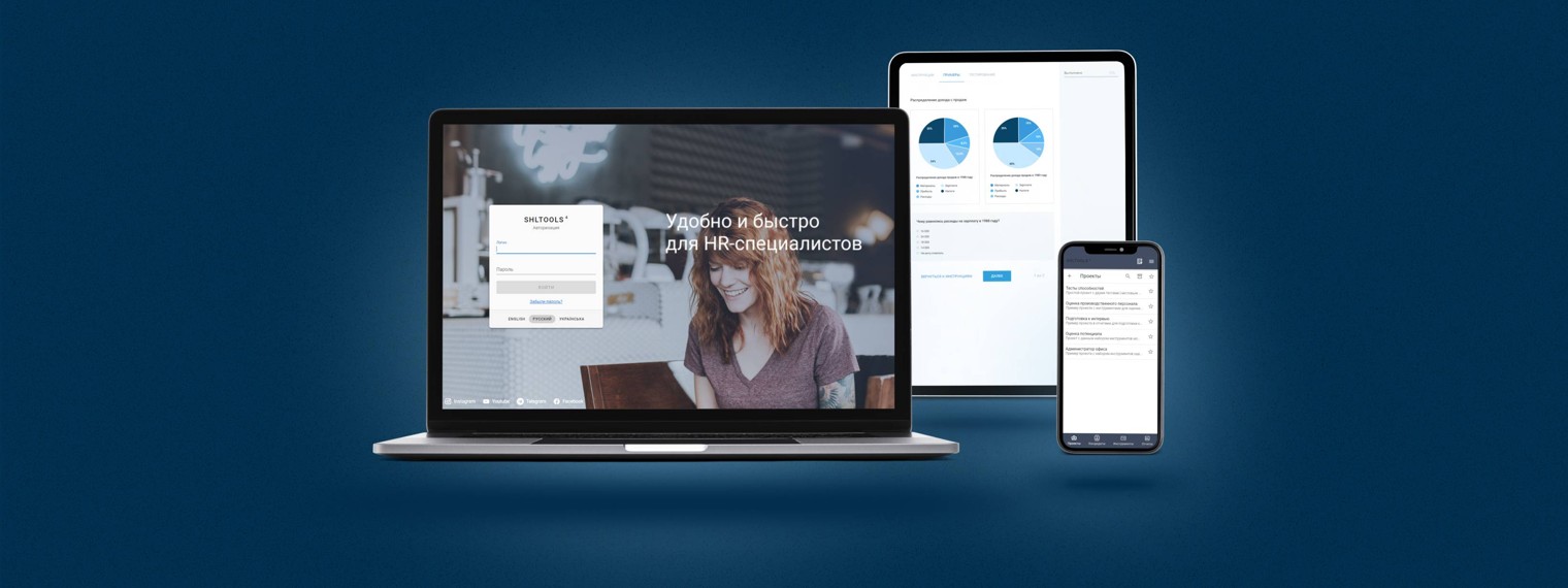 SHLTOOLS - платформа для HR