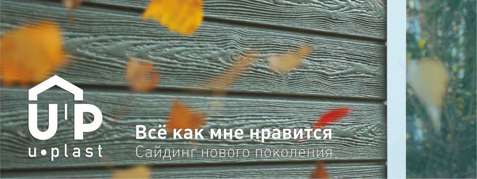 Ю-Пласт Завод