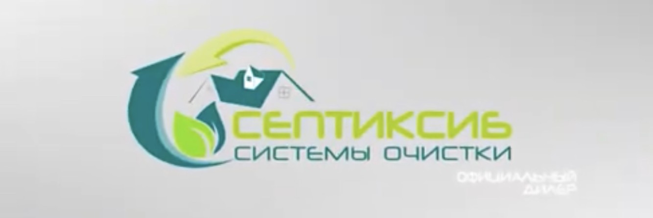 компания Септиксиб