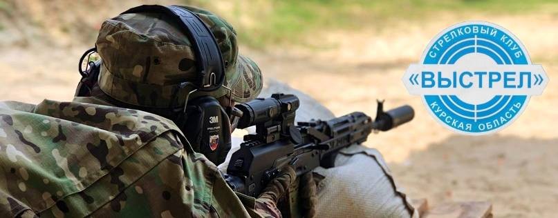 ССК «Выстрел» г. Курск