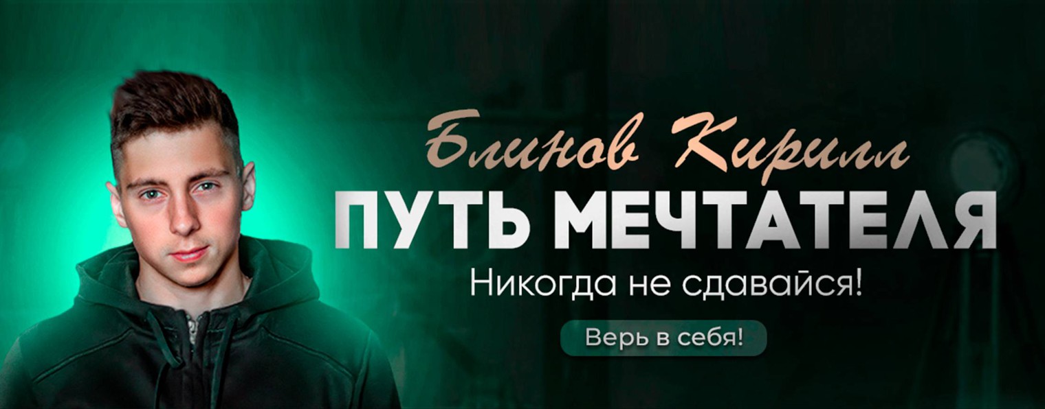 Путь Мечтателя