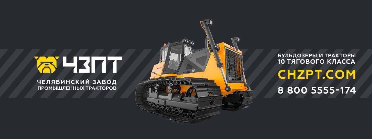 Челябинский Завод Промышленных Тракторов