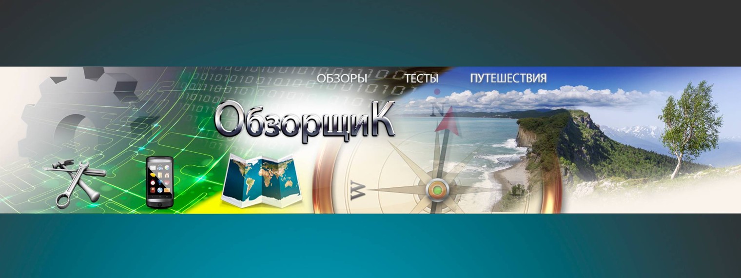 ОбзорщиК
