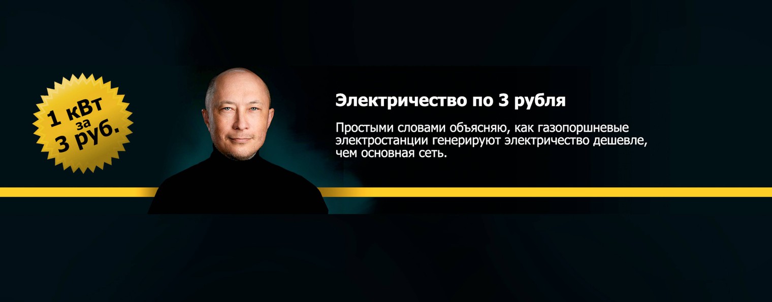 Руслан Кузнецов о газопоршневых электростанциях
