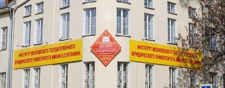 СЗИ МГЮА ТВ