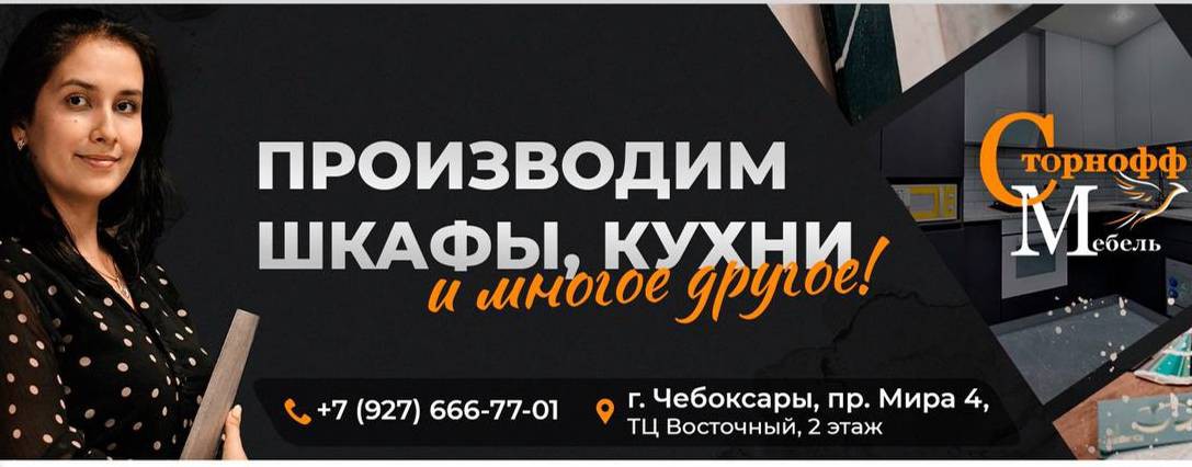 StoRnoFF мебель
