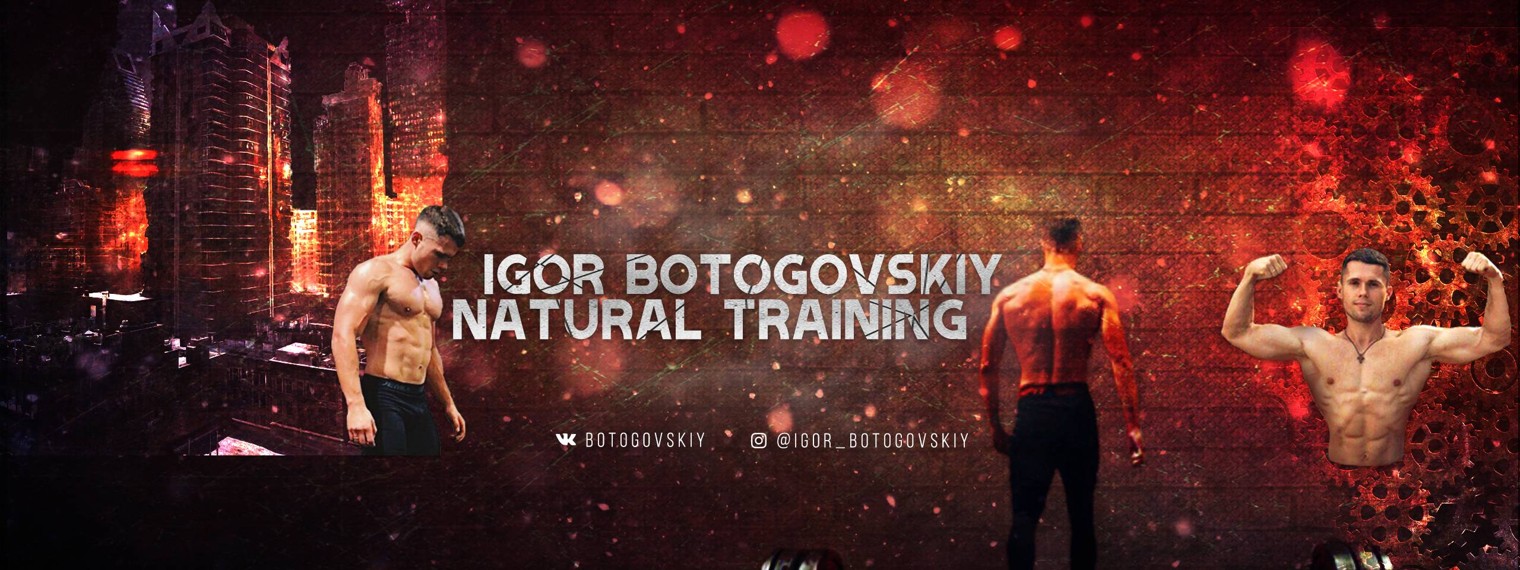 Игорь Ботоговский