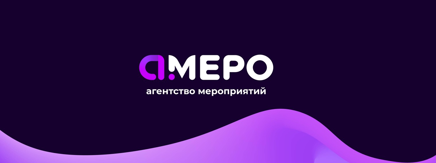 Агентство событийных проектов "А-Меро"