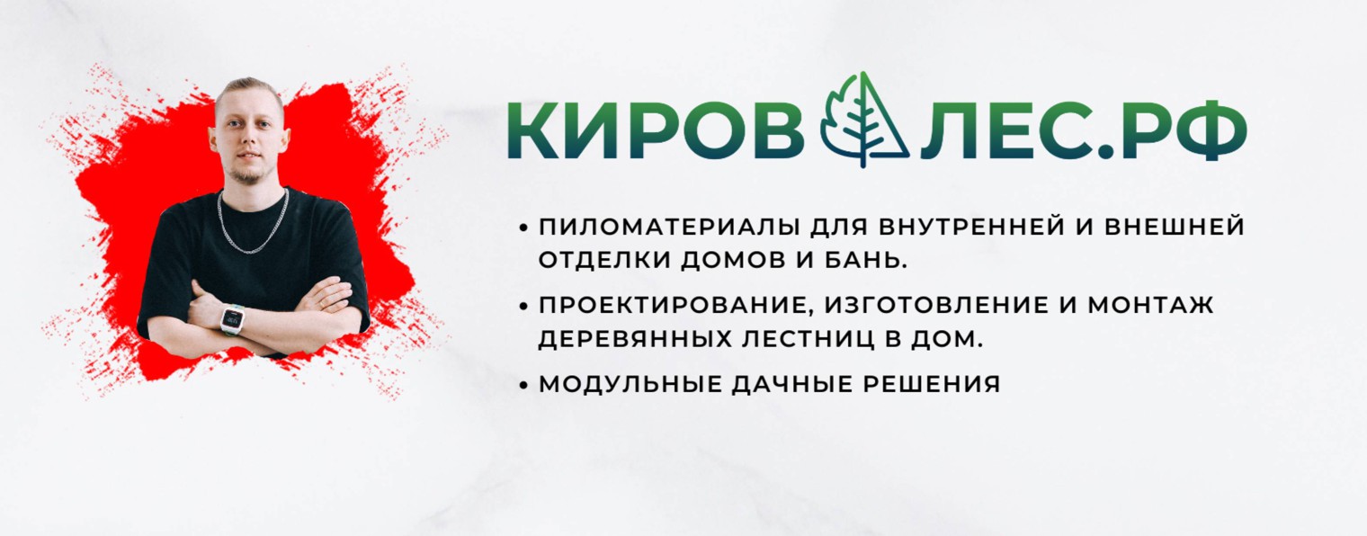 КировЛес.РФ