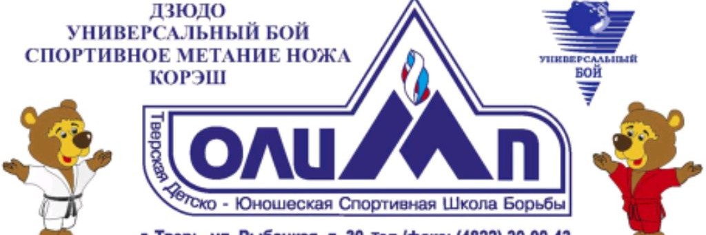 СДЮСШ борьбы "Олимп"