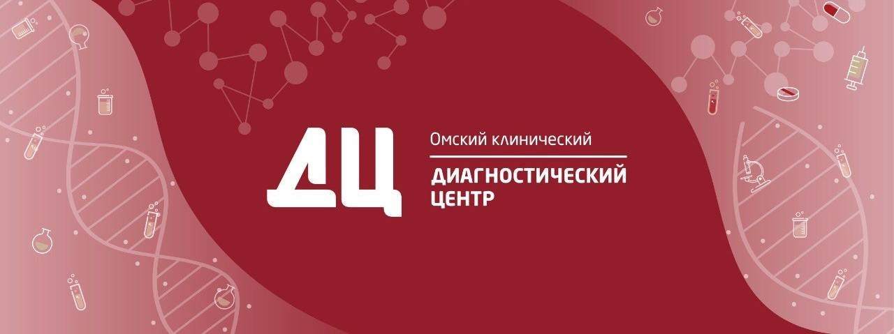 Диагностика Омска