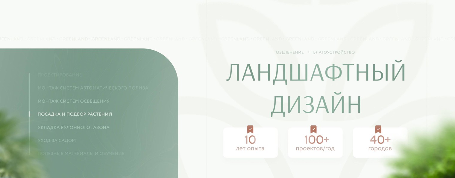 greenlland.ru