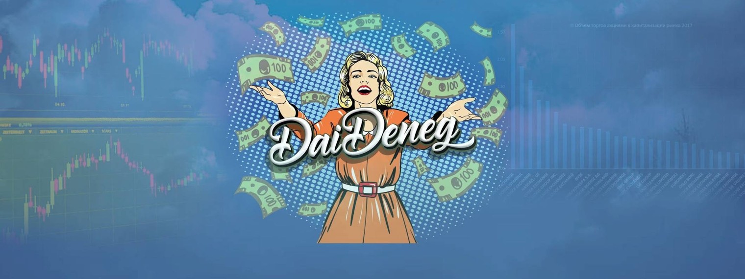 Займ онлайн без проверок