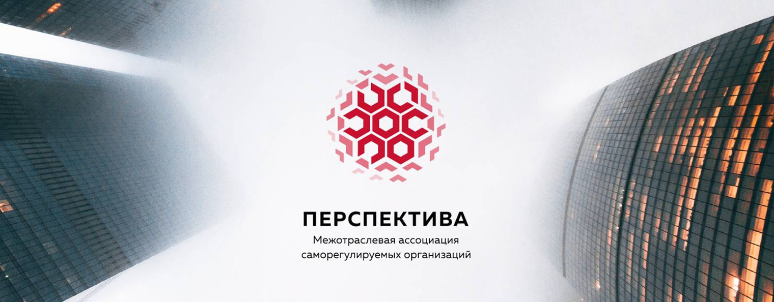 Ассоциация СРО «Перспектива»
