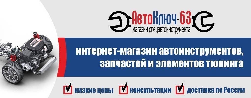 АвтоКлюч-63