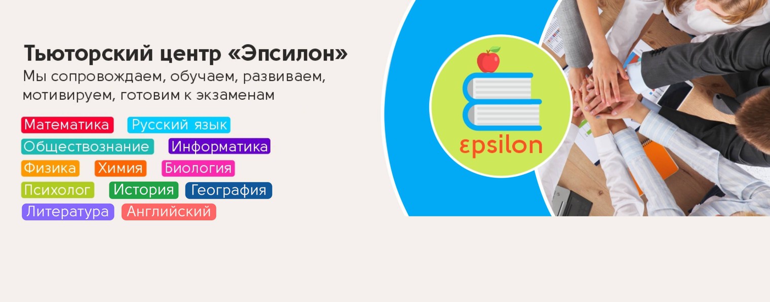 Тьюторский Центр Эпсилон