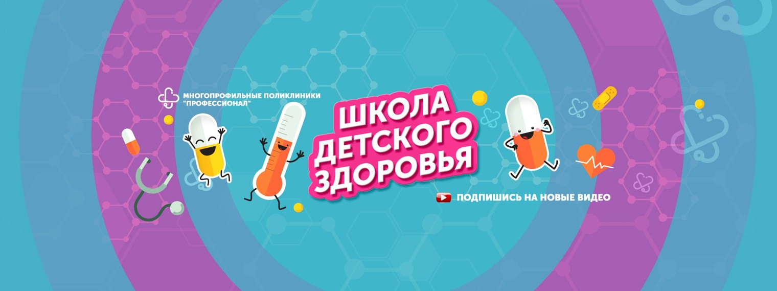 Поликлиника ПРОФЕССИОНАЛ