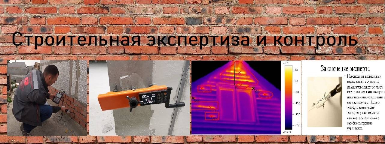 Владимир Новиков - Строительная экспертиза