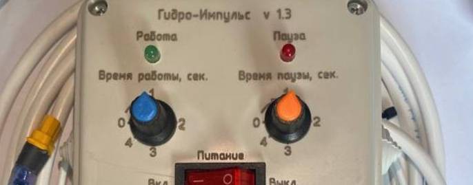 Гидро-Импульс