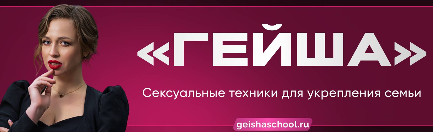 Онлайн школа "Гейша"