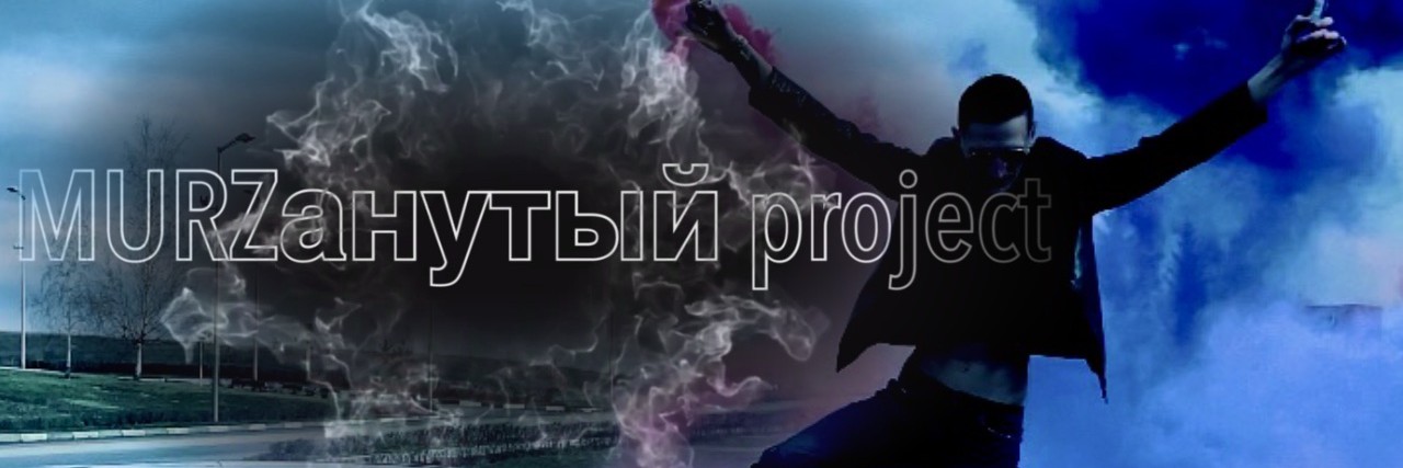MURZанутый Project