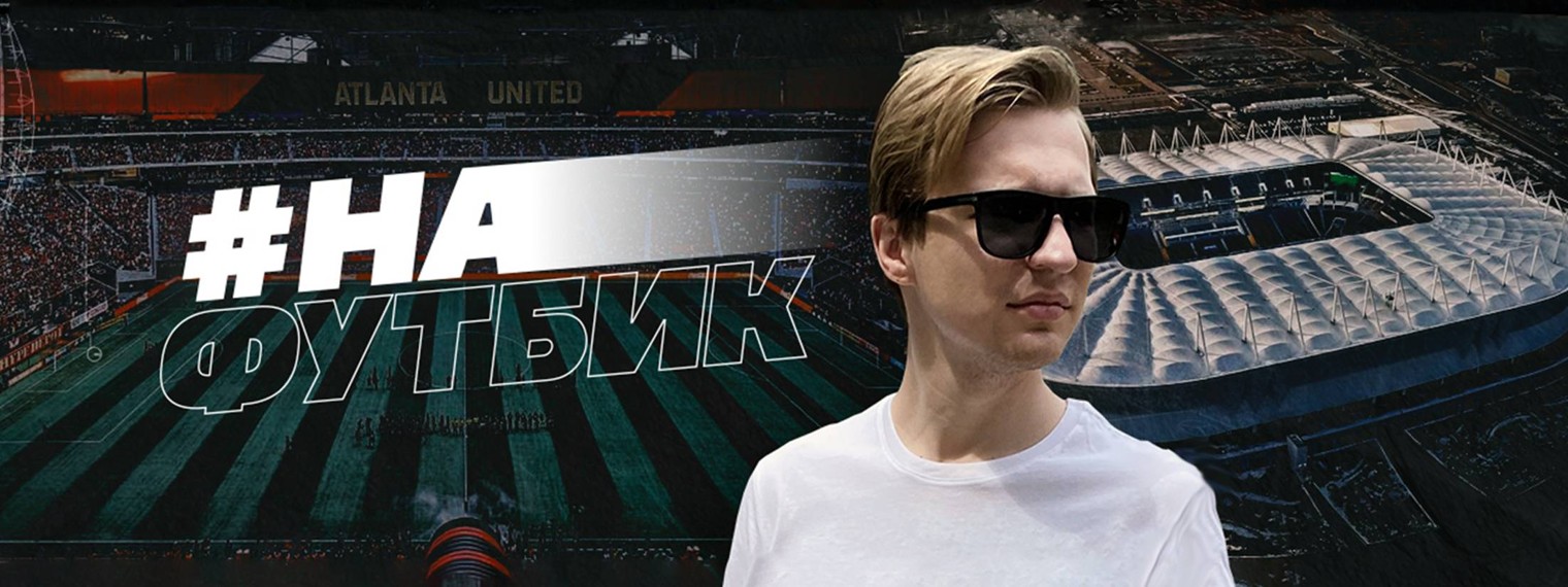 На Футбик