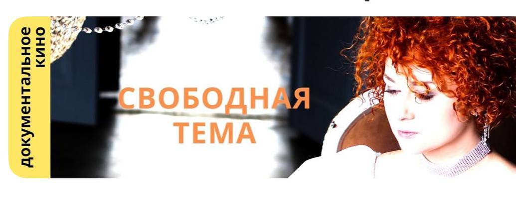 свободная тема с Марго Гуляевой