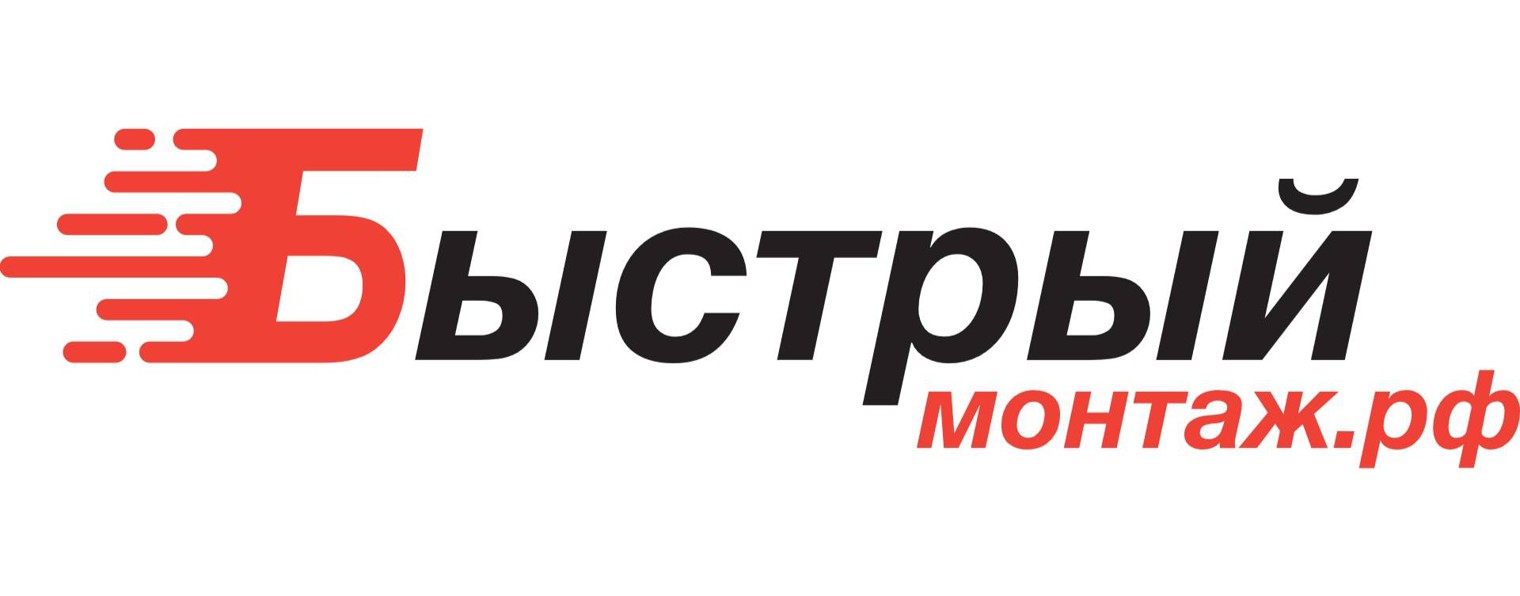 Быстрыймонтаж.рф
