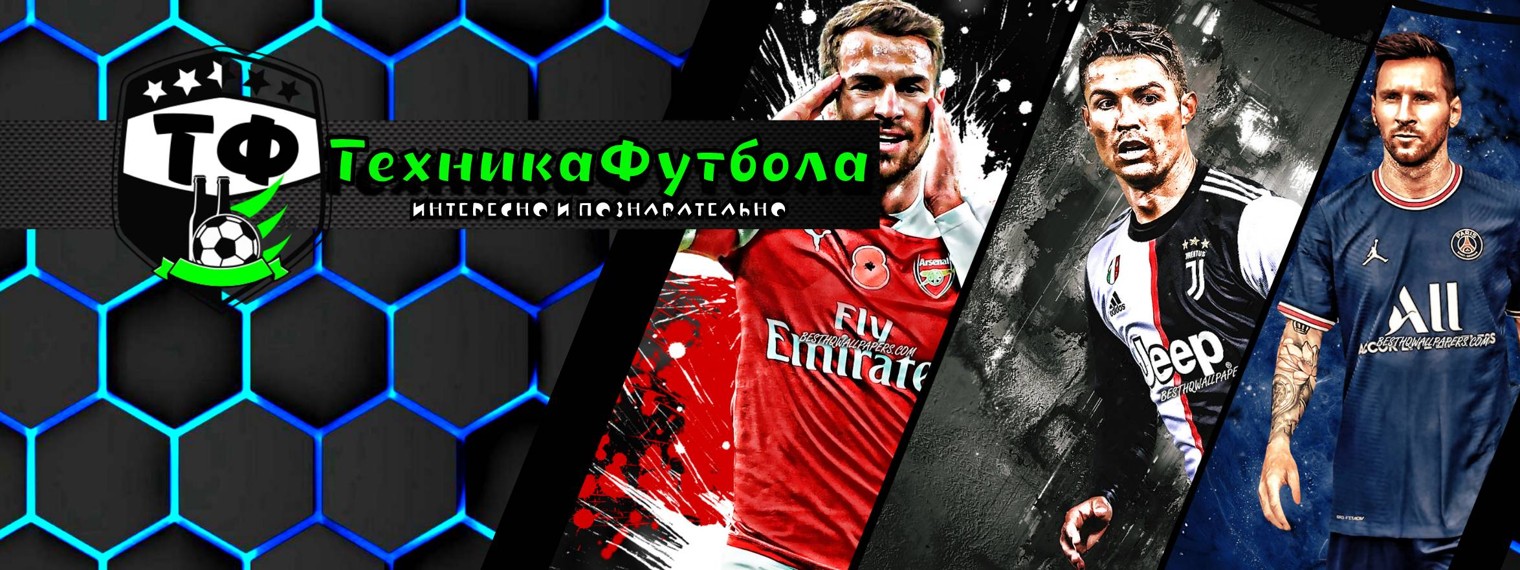 Техника Футбола